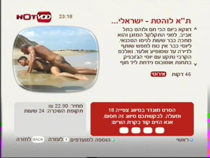 Too Hot In Tel Aviv Gay Sex Movie